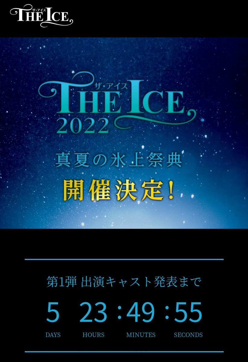 THE ICE | トレンドニュース